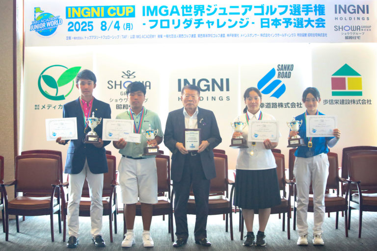 【日本予選大会2025】IMGA世界ジュニアゴルフ選手権-フロリダチャレンジ-ウェルカムレセプション開催/大会結果 | IMGA世界ジュニア ...